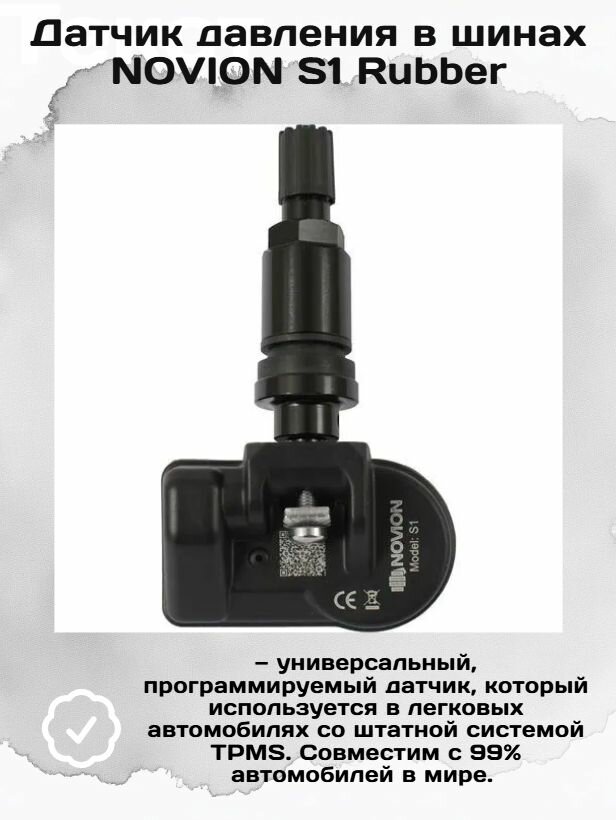 Novion Датчик давления в шинах NOVION S1 Black Metal