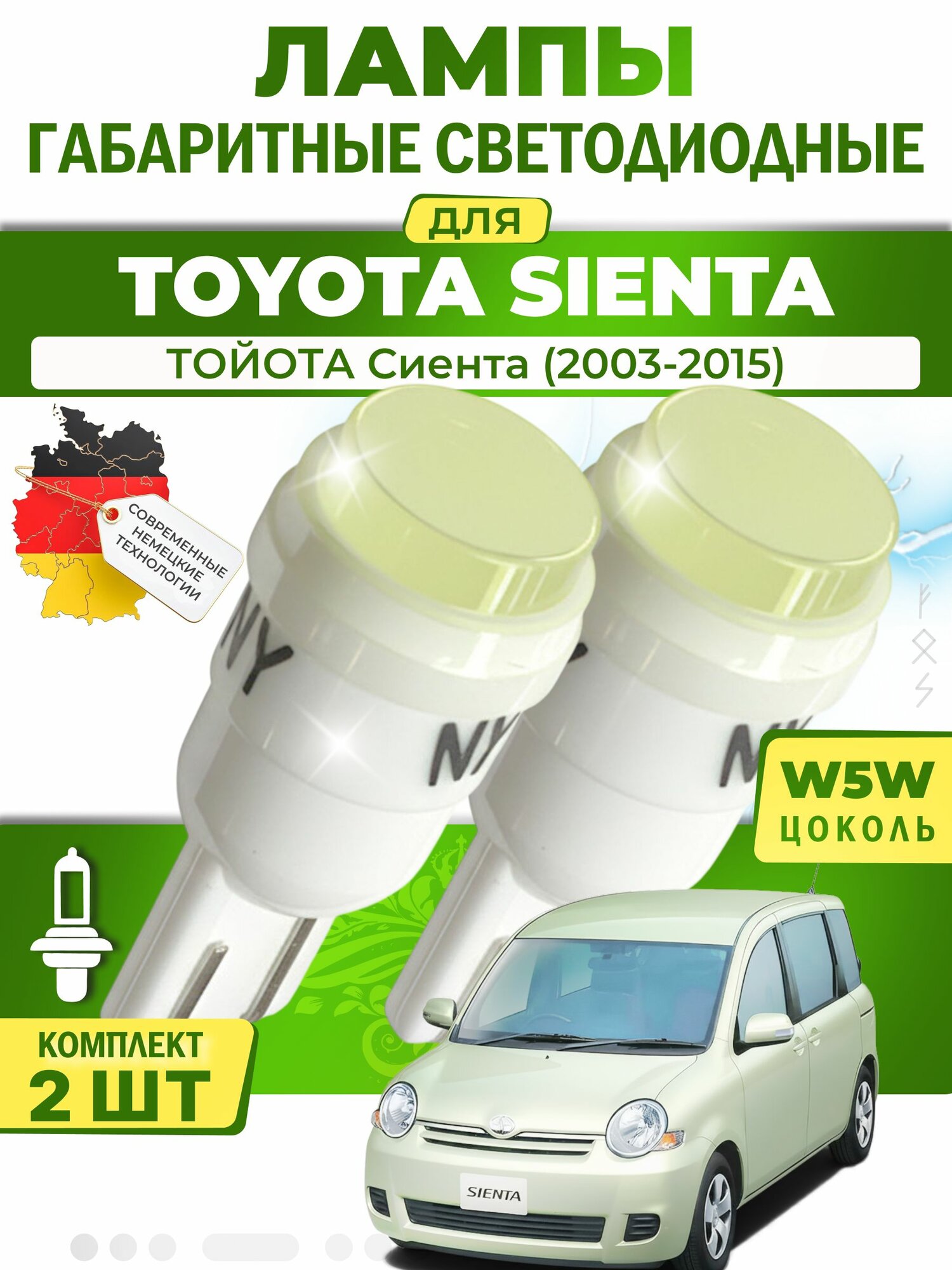 Лампы светодиодные габаритные для для TOYOTA SIENTA / тойота Сиента (2003-2015), W5W ( LED - белый свет 6000k ) (комплект 2шт)