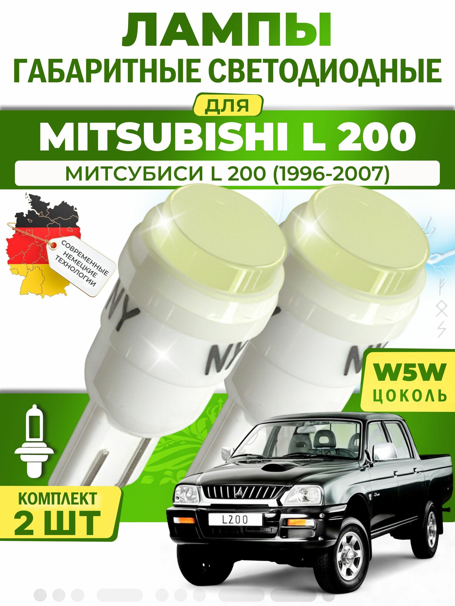 Лампы светодиодные габаритные для для MITSUBISHI L 200 / митcубиси L 200 (1996-2007), W5W ( LED - белый свет 6000k ) (комплект 2шт)