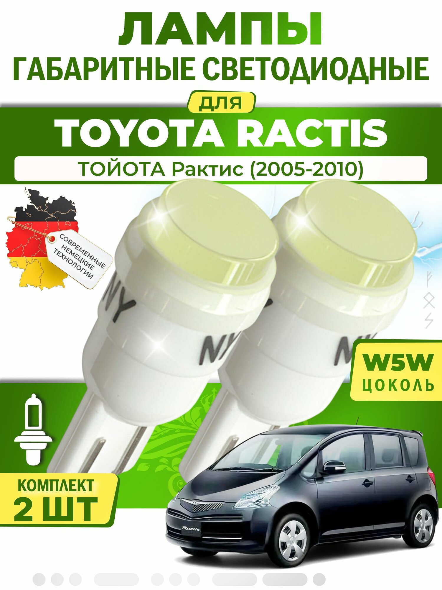 Лампы светодиодные габаритные для TOYOTA RACTIS / тойота Рактис (2005-2010), W5W ( LED - белый свет 6000k ) (комплект 2шт)