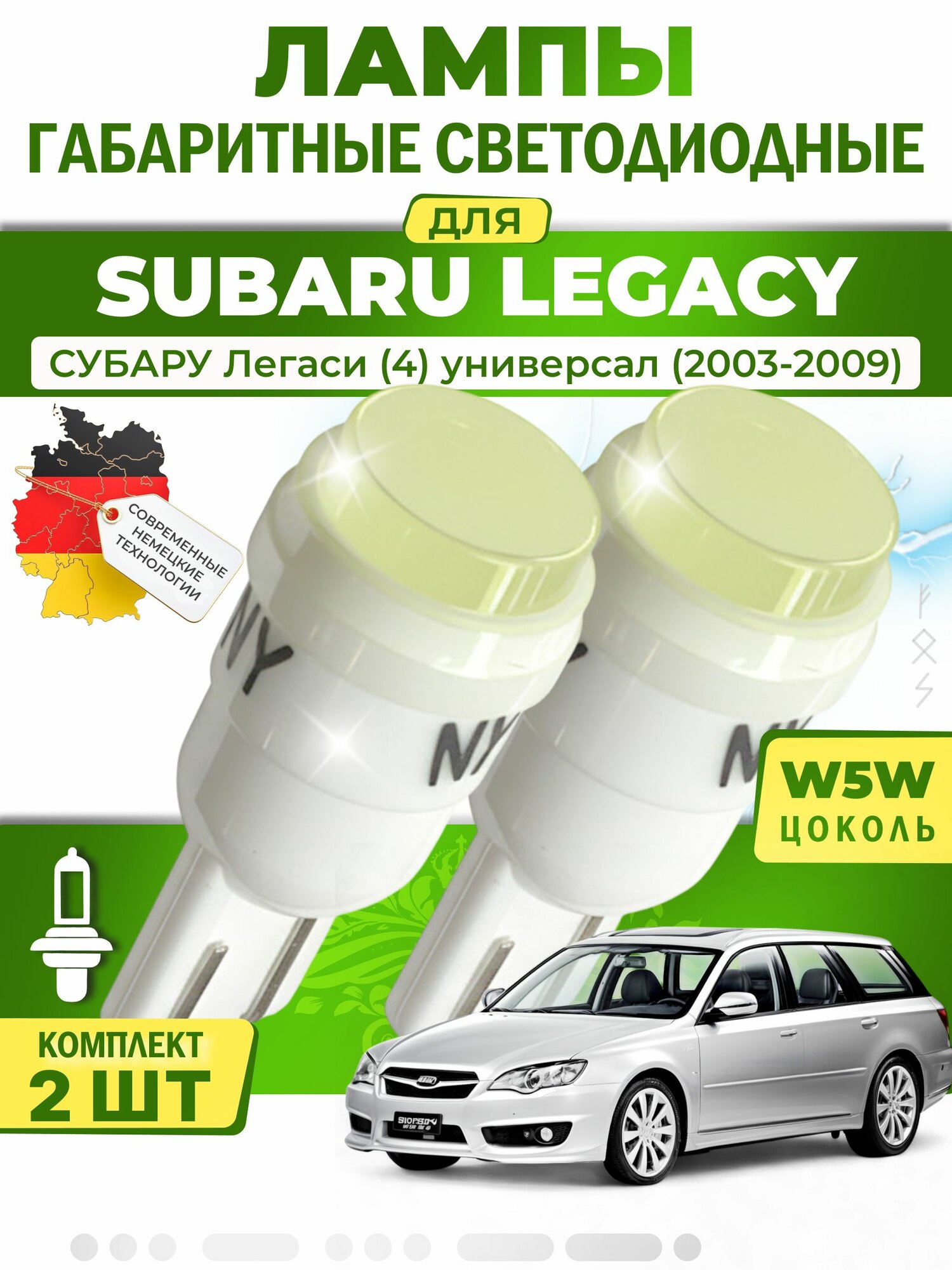Лампы светодиодные габаритные для для SUBARU LEGACY IV Estate / субару Легаси (4) универсал (2003-2009), W5W ( LED - белый свет 6000k ) (комплект 2шт)