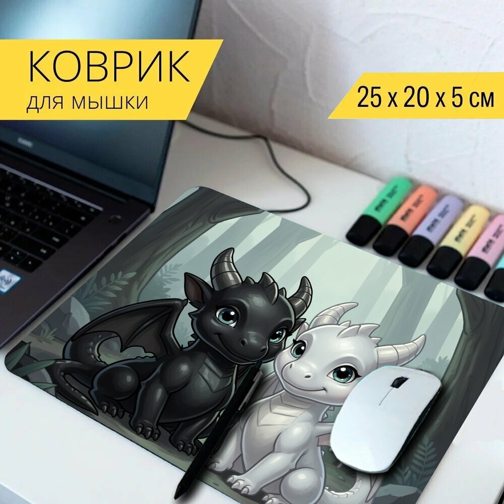 Коврик для мыши с принтом "Два милых дракона в лесу. Черный и белоснежный дракончики с большими глазами сидят в туманной чаще. Сказочная мультяшная иллюстрация в." 25x20см.