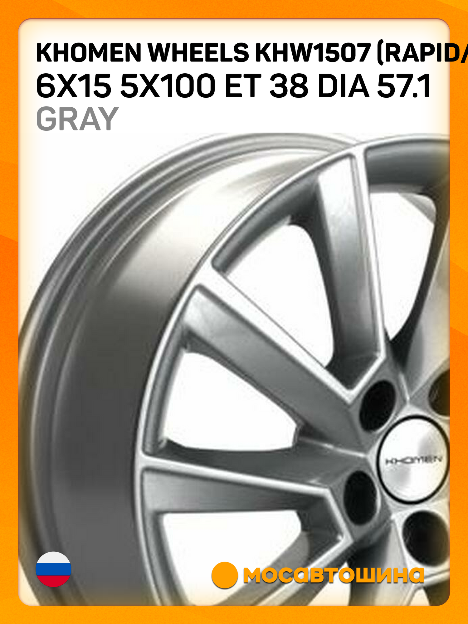 Автомобильные диски Khomen Wheels KHW1507 (Rapid/Fabia) 6x15 5x100 ET 38 Dia 57.1 Gray