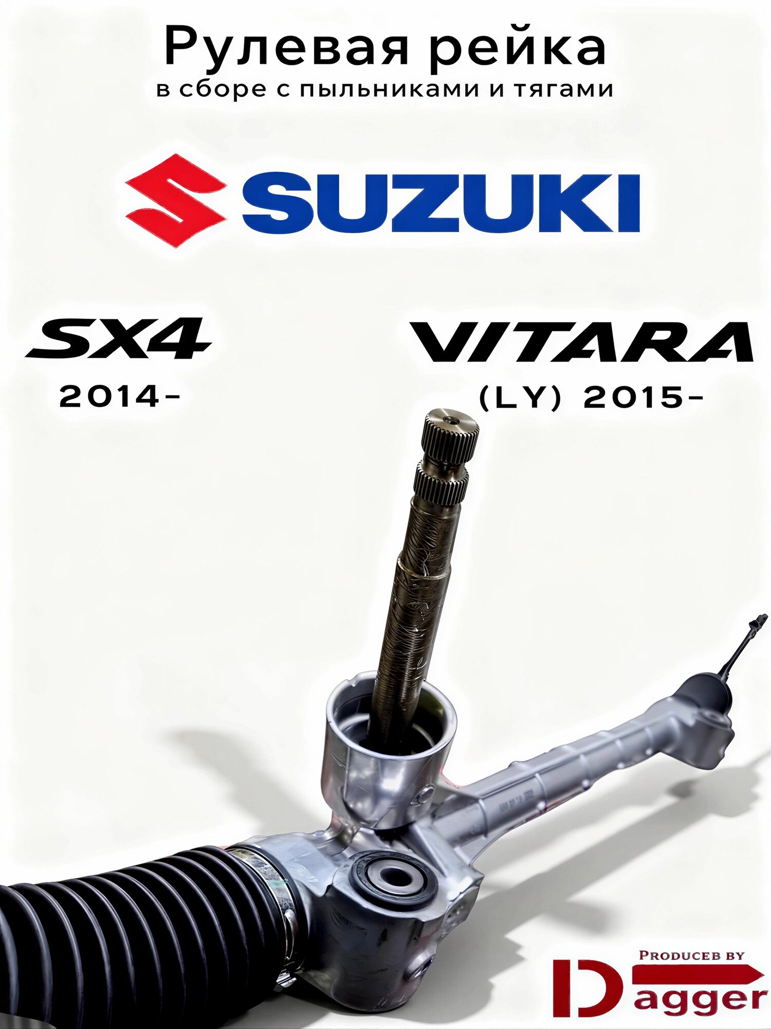 Рулевая рейка Suzuki (Сузуки) SX4 2014 -, Vitara (Витара) 2015 -