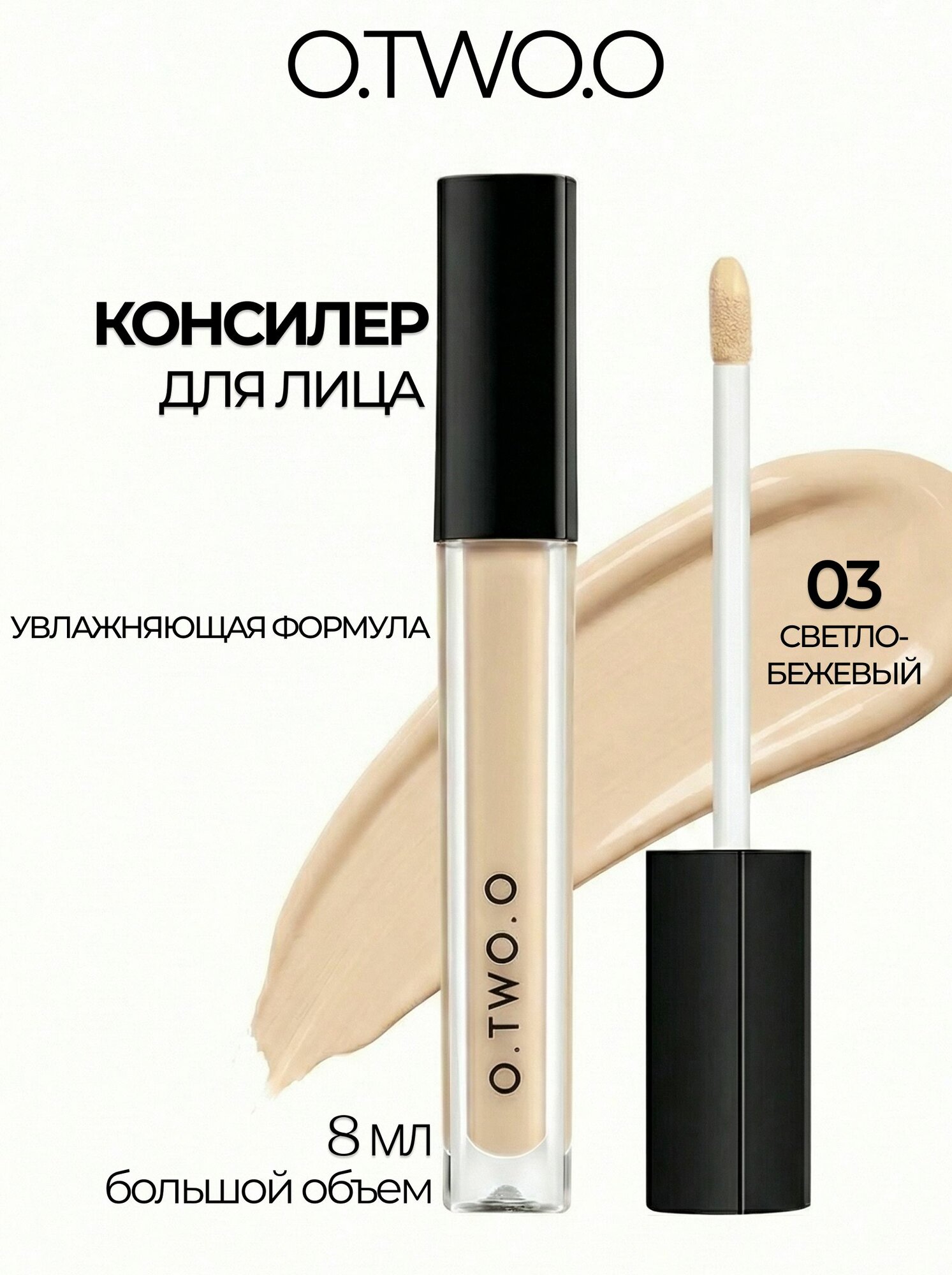 O.TWO.O Консилер для лица и глаз, 03 Светло-бежевый