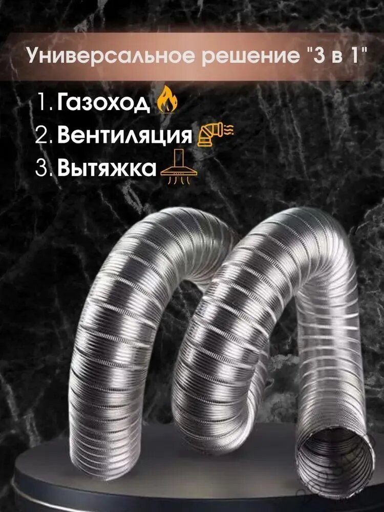 Труба дымоходная гофрированная из нержавеющей стали 110 мм x 1 метр для газовых котлов — фото 1