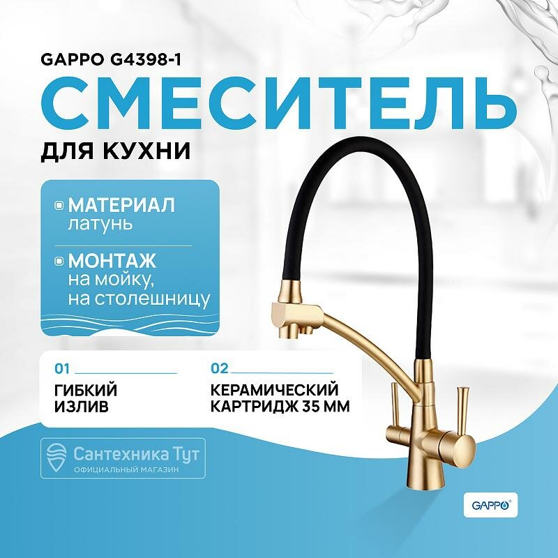 Смеситель для кухни Gappo G4398-1 бронза черный, с гибким изливом и краном для питьевой воды, рычажный, латунь