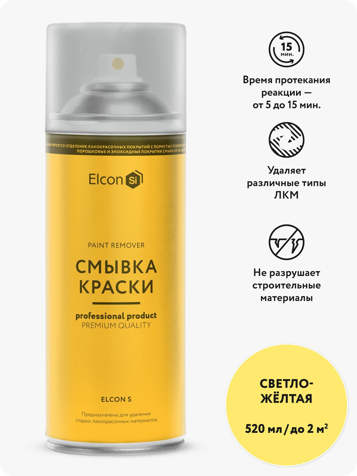 Cмывка краски Elcon S, удалитель краски, аэрозоль, 520 мл