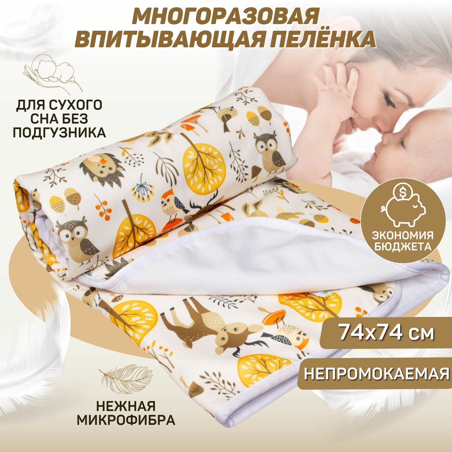 Трусишка Пеленка для малышей Многоразовая непромокаемая впитывающая, 74 x 74 см, Мембранные материалы, 1 шт Впитывающая непромокаемая многоразовая