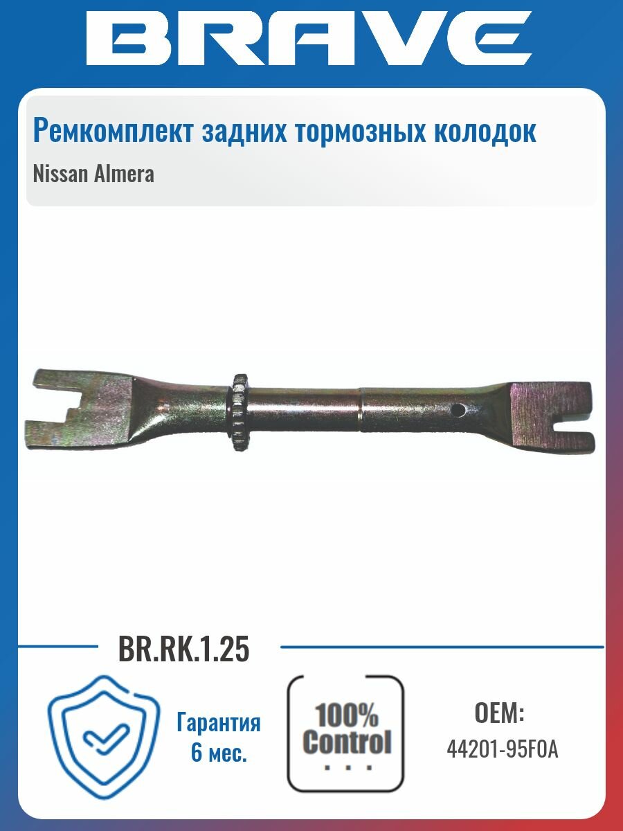 Ремкомплект для задних тормозных колодок 44201-95F0A Nissan Almera