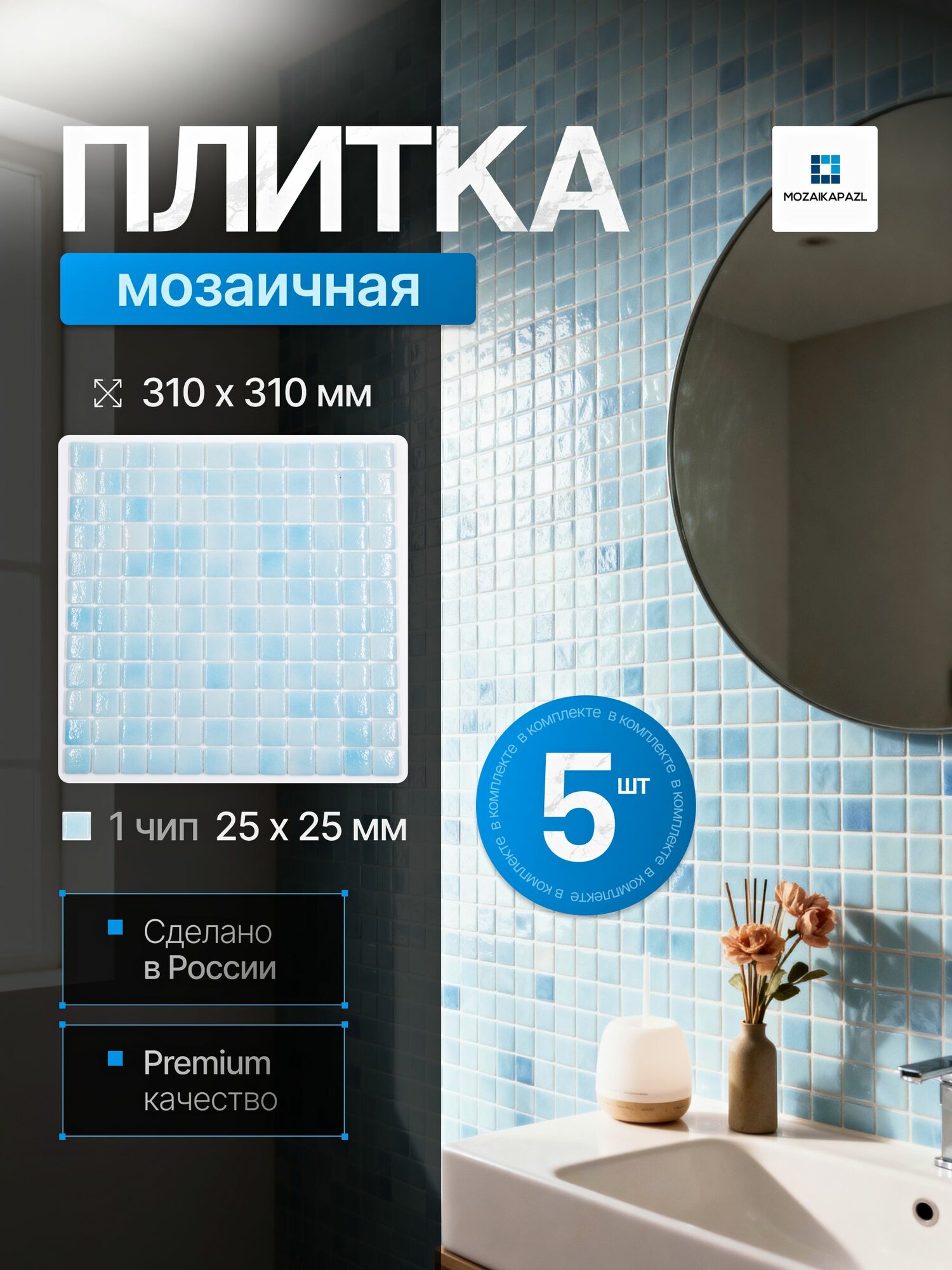 Плитка мозаика стеклянная Зимнее небо 31х31см 5 сеток