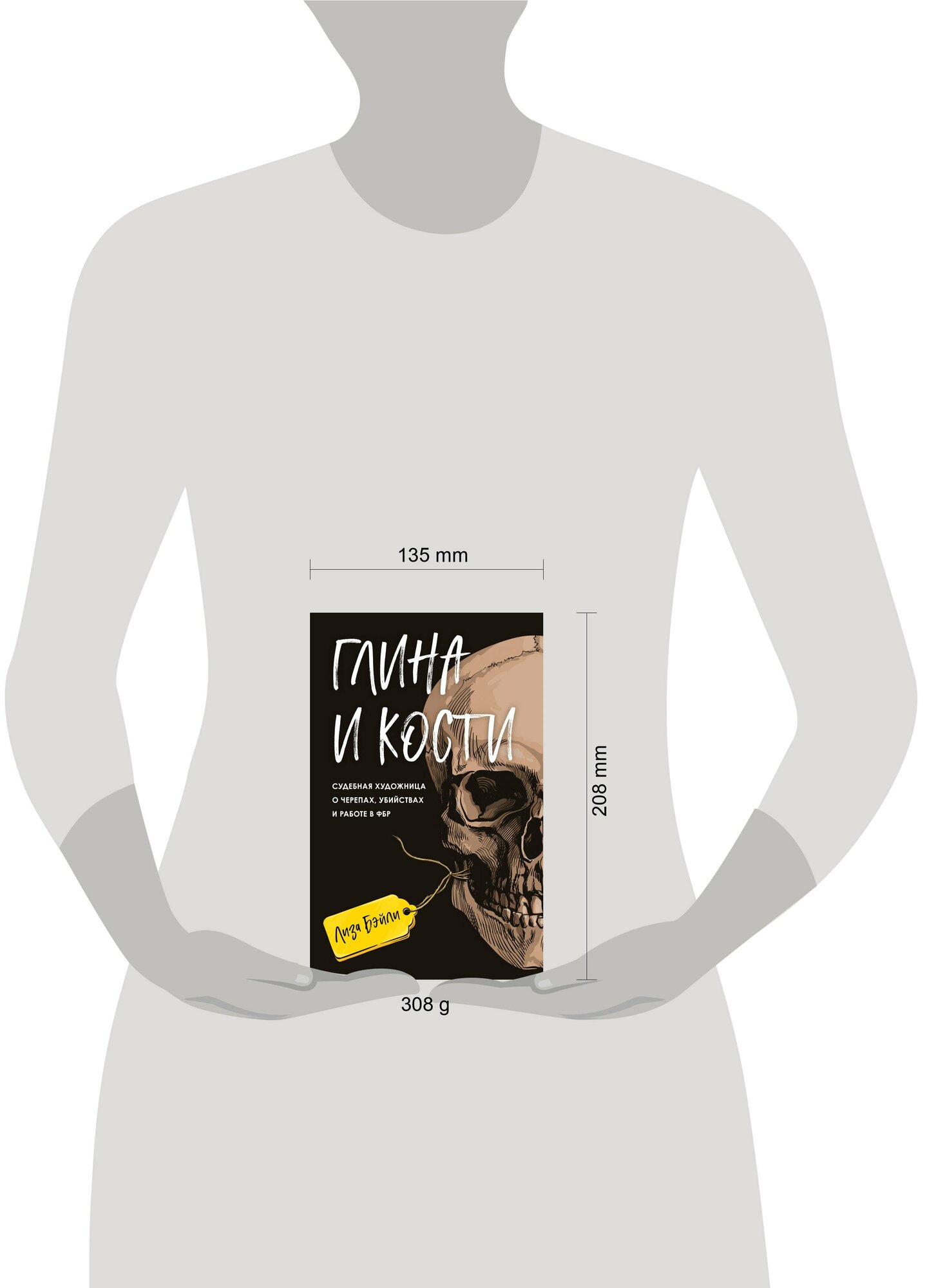 Глина и кости. Судебная художница о черепах, убийствах и работе в ФБР