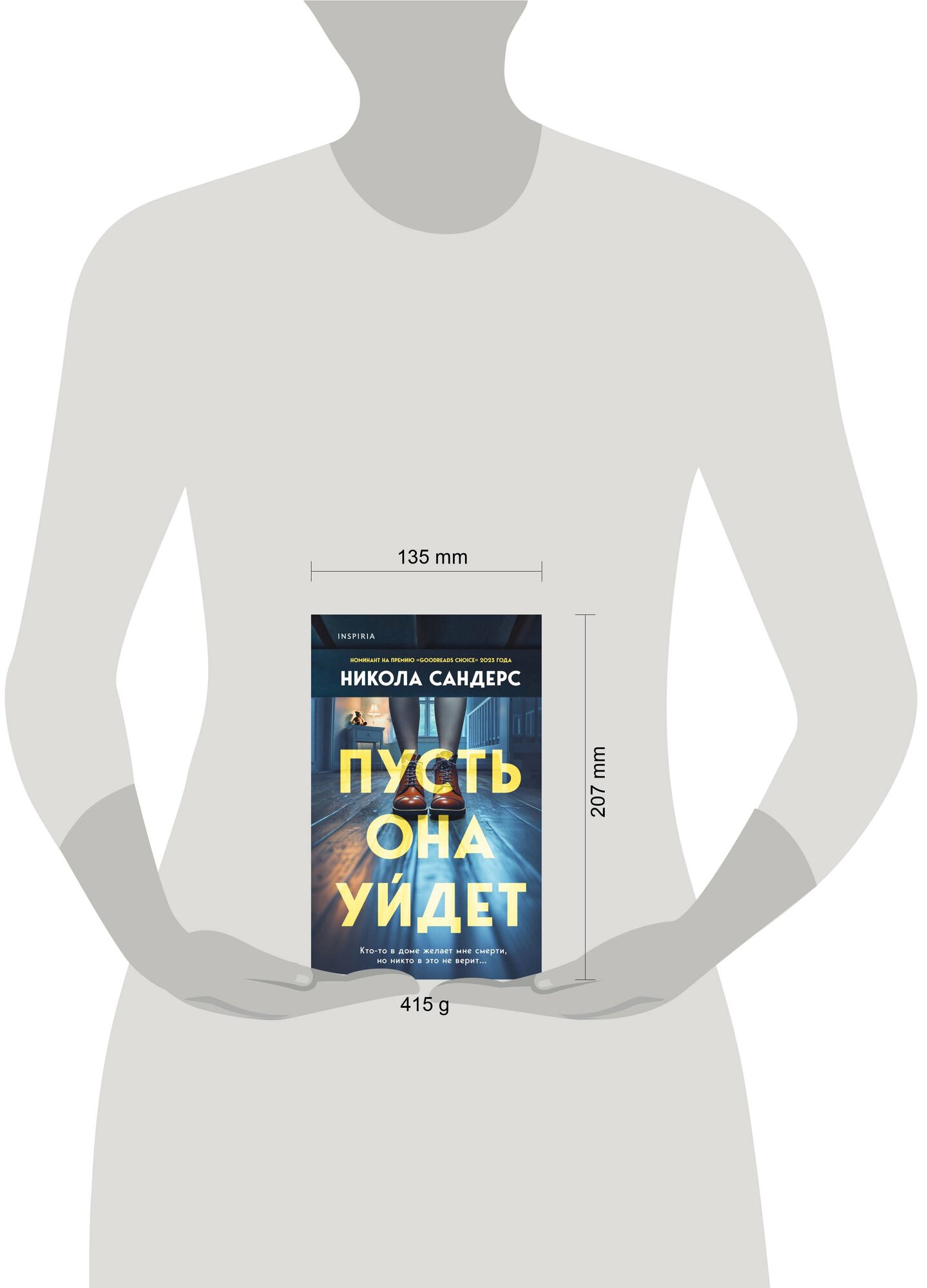 Пусть она уйдет — фото 1