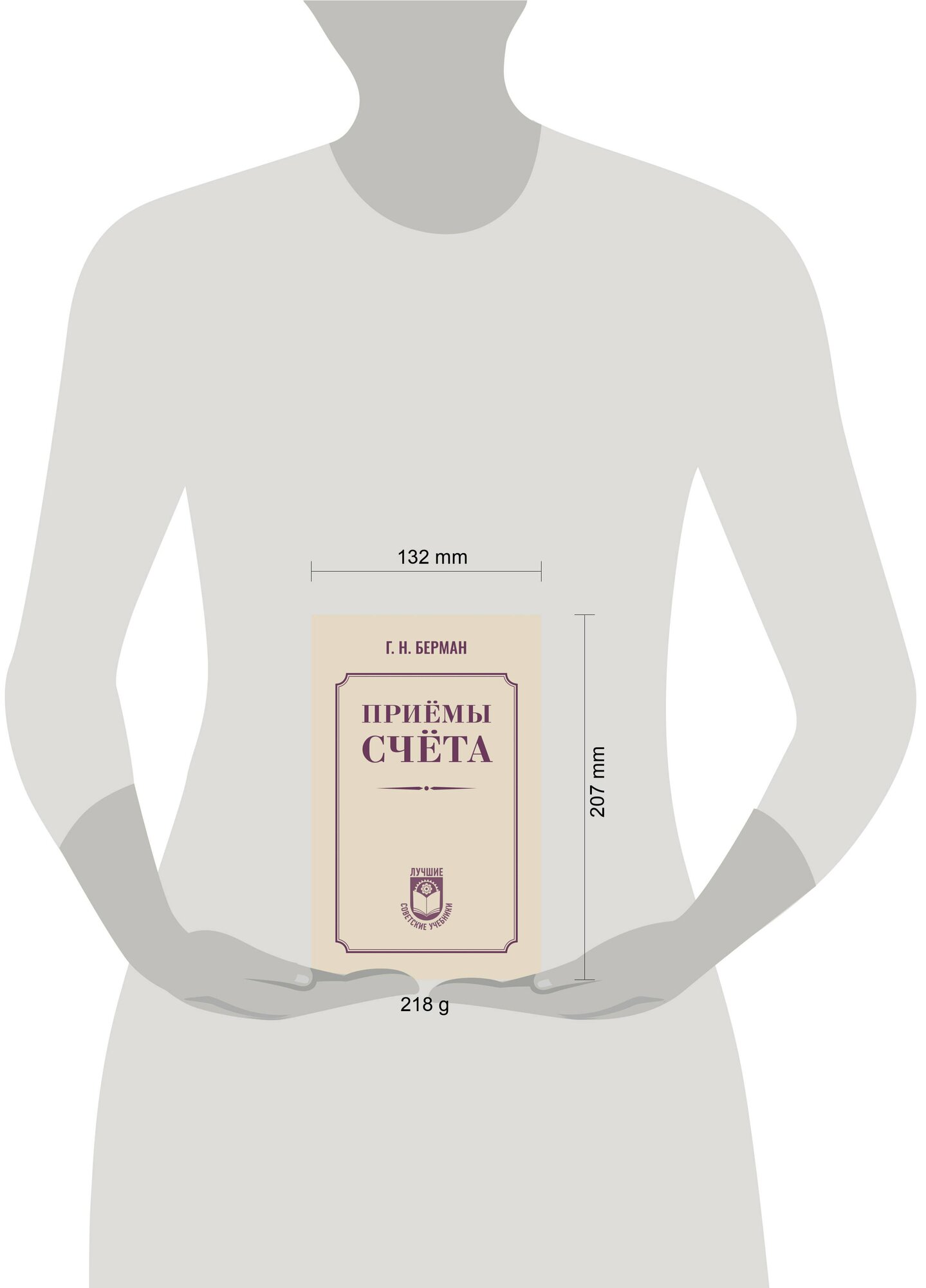 Приёмы счёта — фото 1