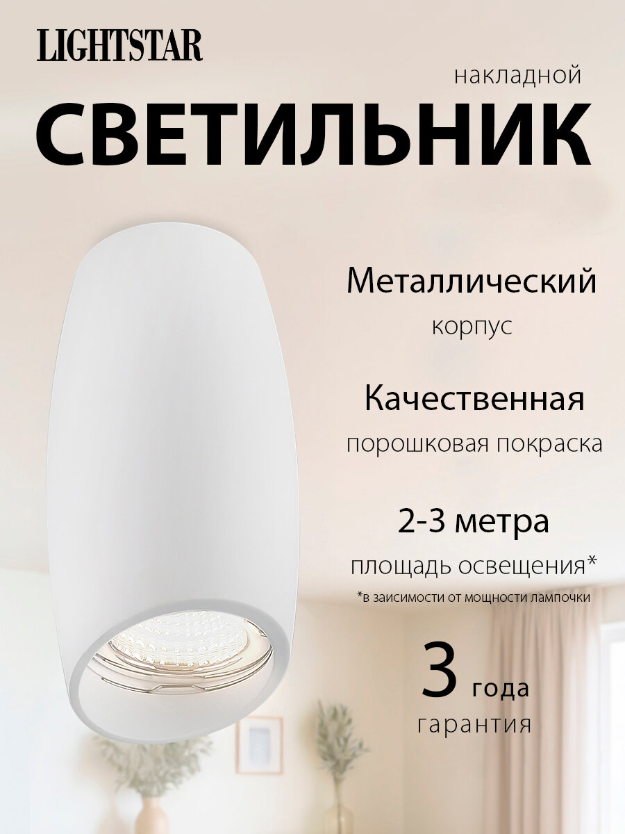 Светильник потолочный накладной GU10 Lightstar BALLO 214466 , спот, белый