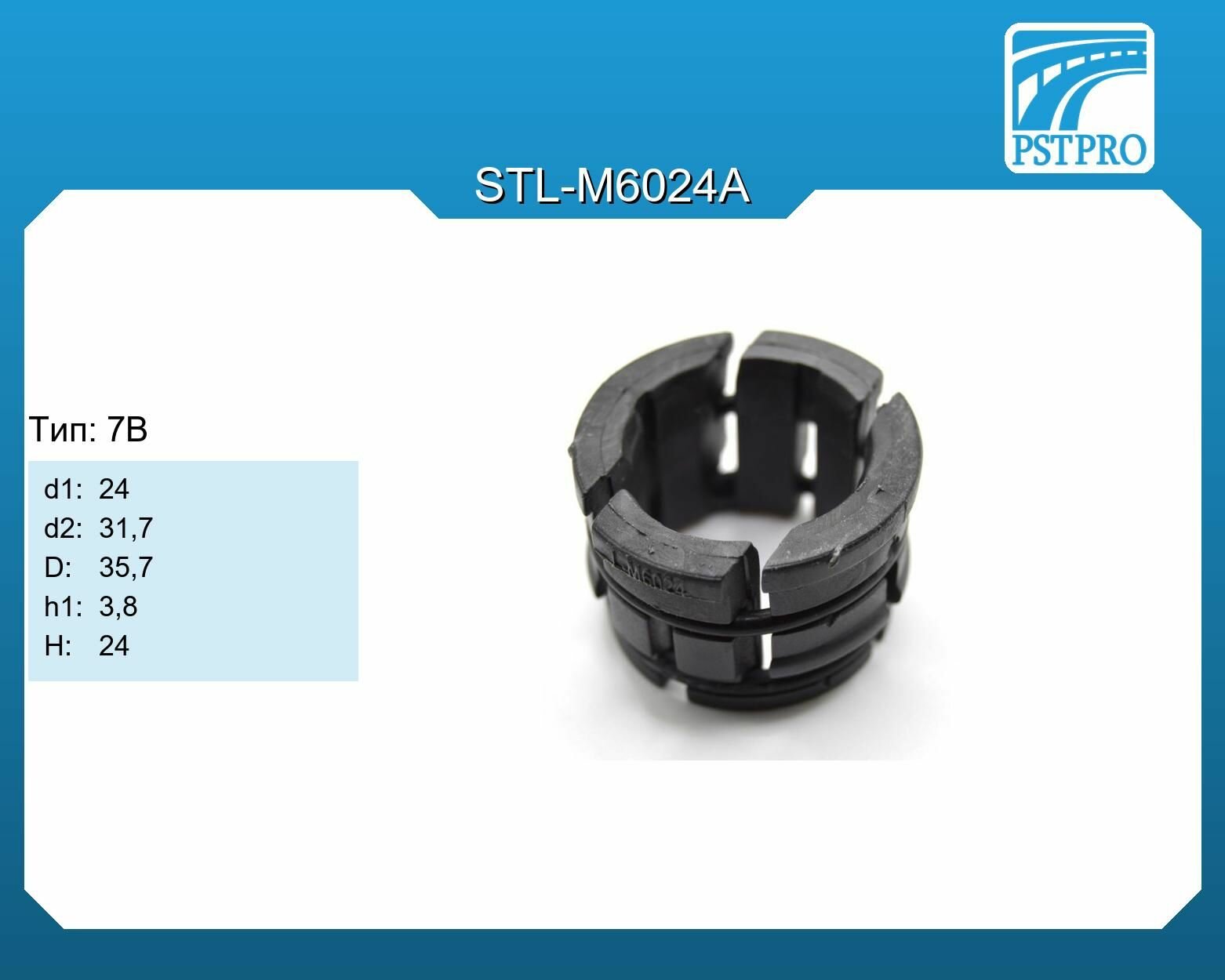 Втулка рулевой рейки без ГУР L-M6024A Citroen C2, Citroen C3, Peugeot 1007 d1-24 D-35 H-33,7