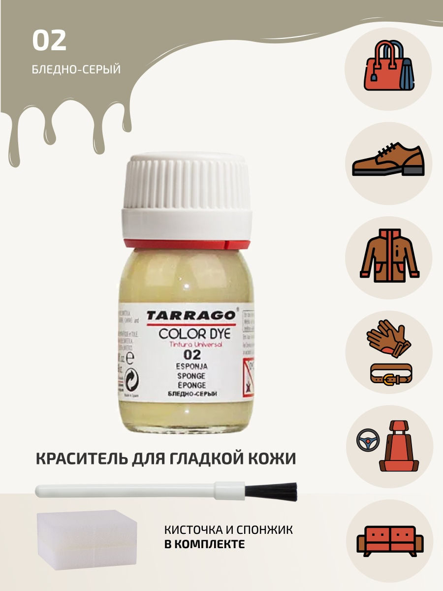 Краситель для изделий из гладкой кожи Tarrago COLOR DYE 25мл, цвет 002 бледно-серый