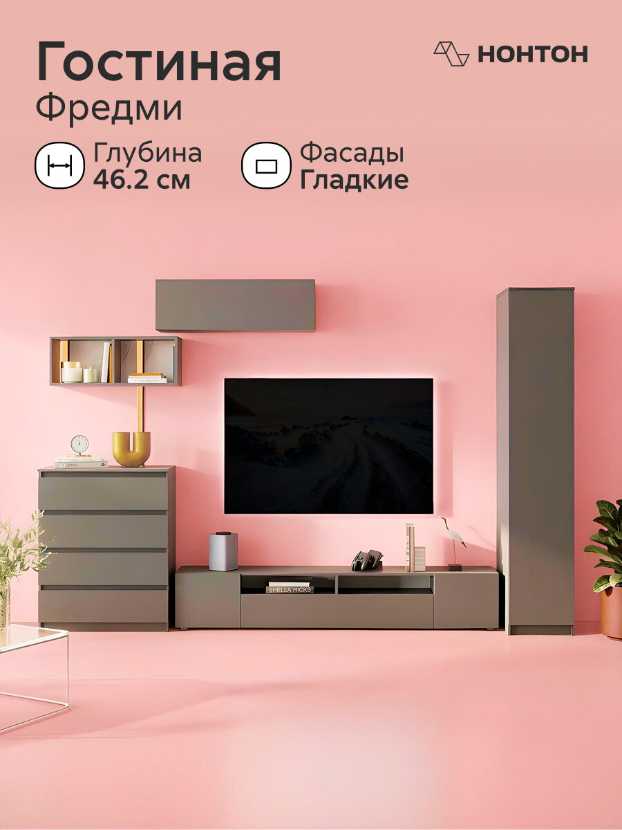 Комплект мебели для гостиной Фредми (графит серый)
