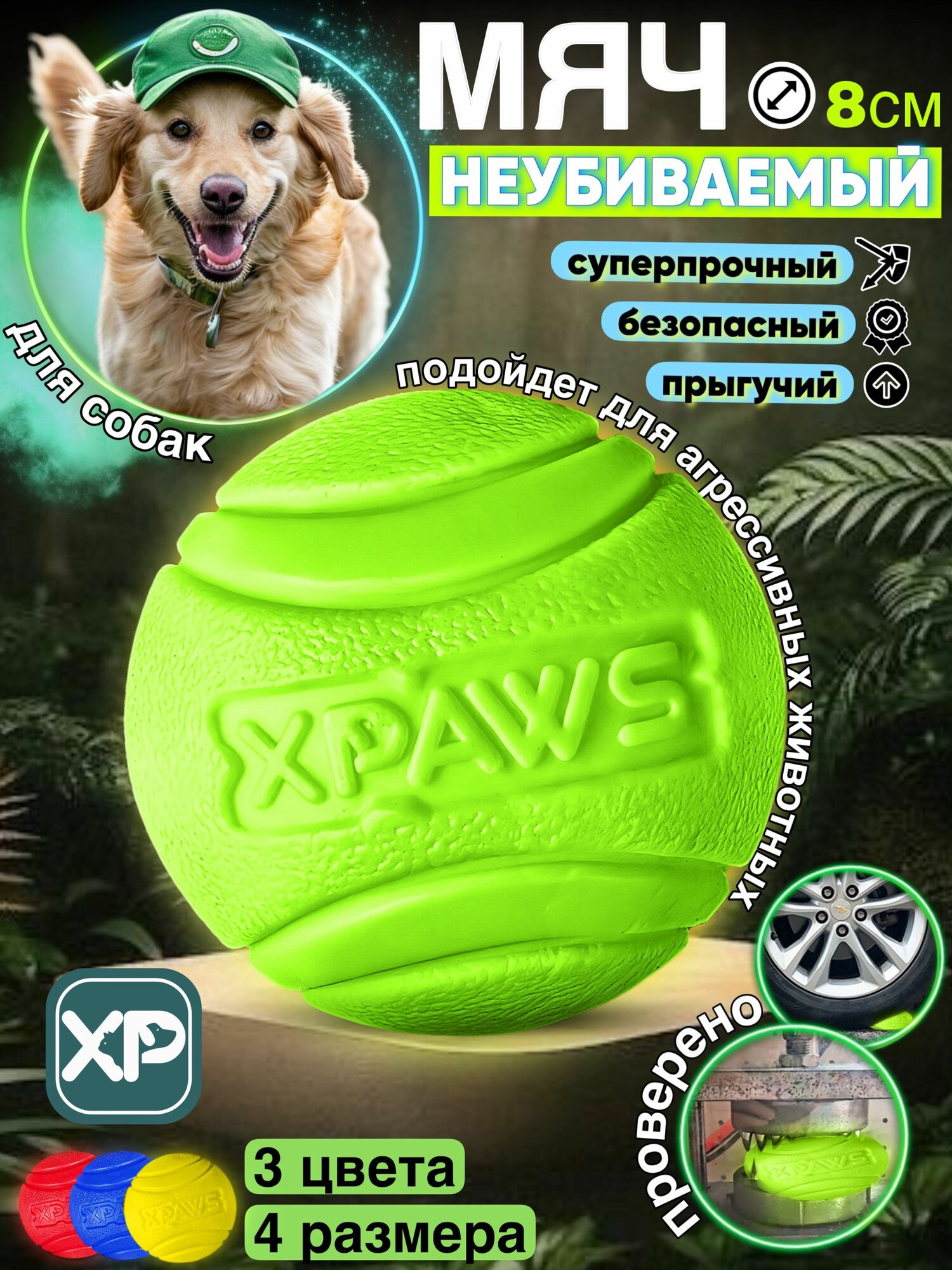 Мячик для собак 8 см / XPAWS / суперпрочный, большой мяч для крупных пород / игрушка для собаки