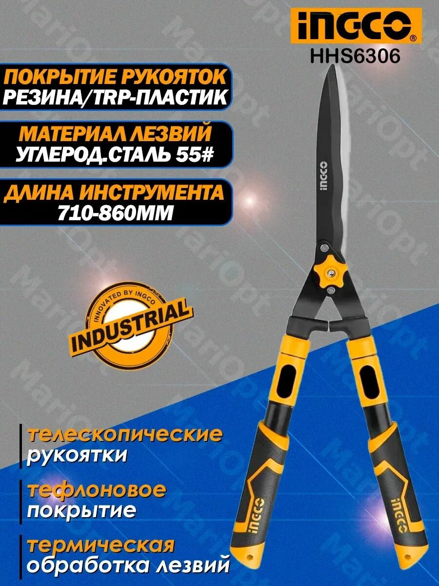 Кусторез (ножницы) садовый, механический INGCO HHS6306, 860мм