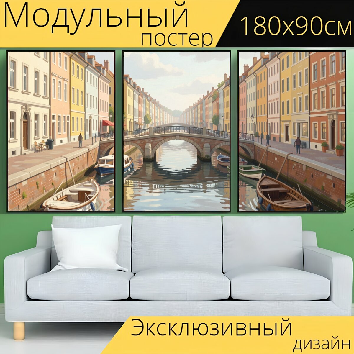 Модульный постер "Европейский канал с лодками и мостом. Уютная городская набережная с арочным мостиком, пастельными фасадами домов и." 180 x 90 см. для интерьера на стену в тубусе