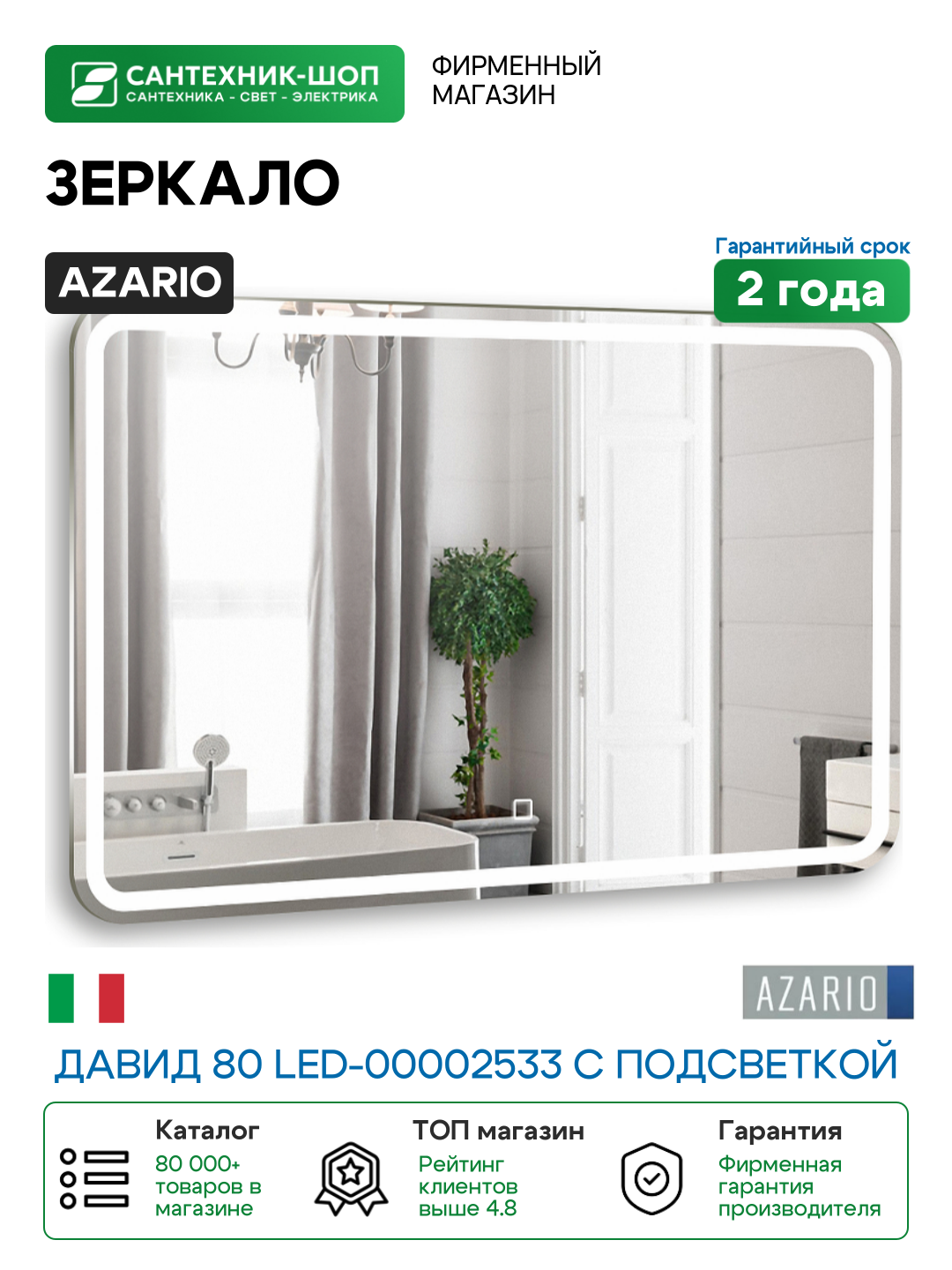 Зеркало Azario Давид 80 LED-00002533 с подсветкой с сенсорным выключателем