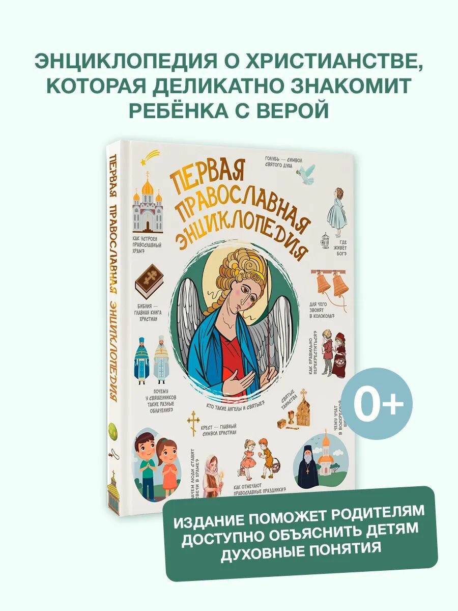 Первая православная энциклопедия
