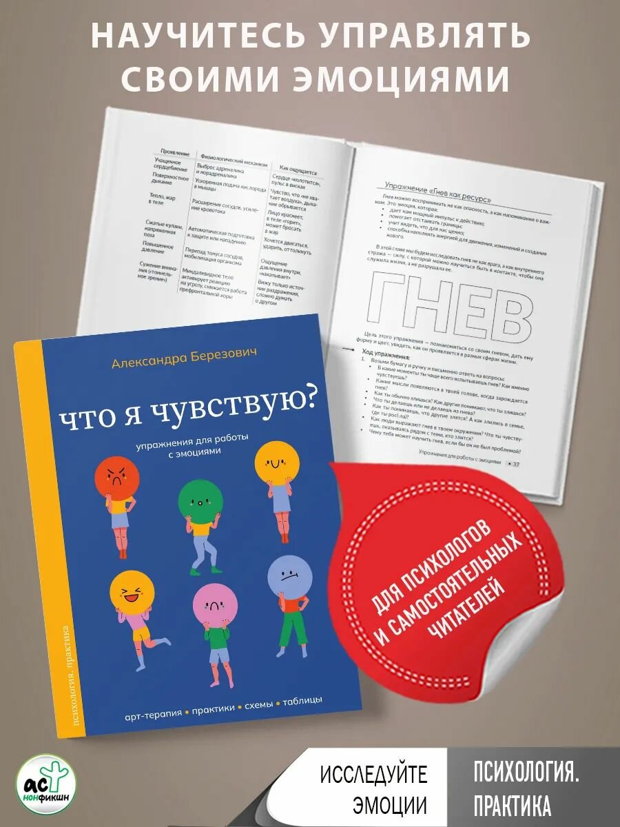 Что я чувствую? Упражнения для работы с эмоциями