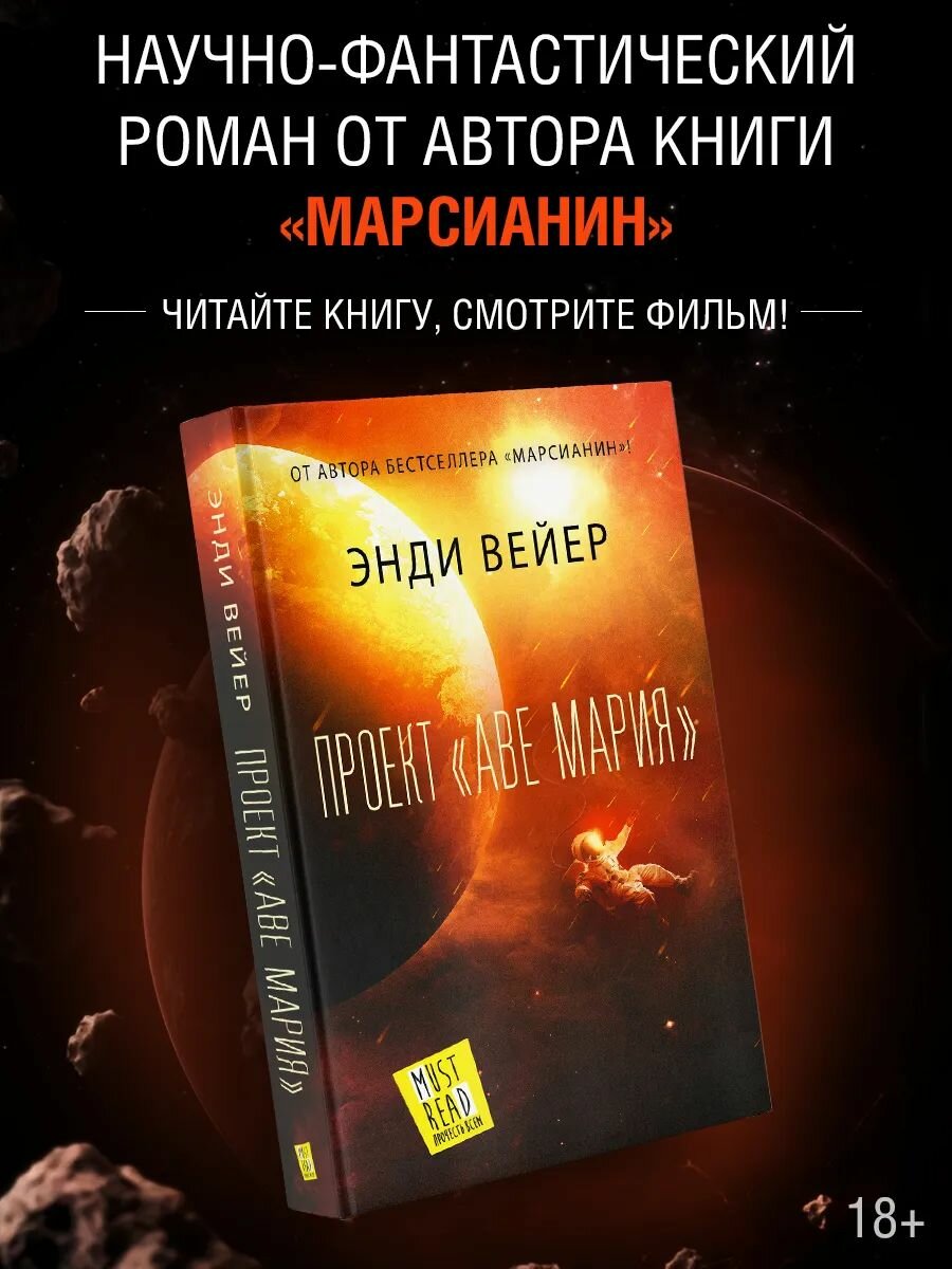 Проект "Аве Мария"