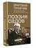 Поэзия садов