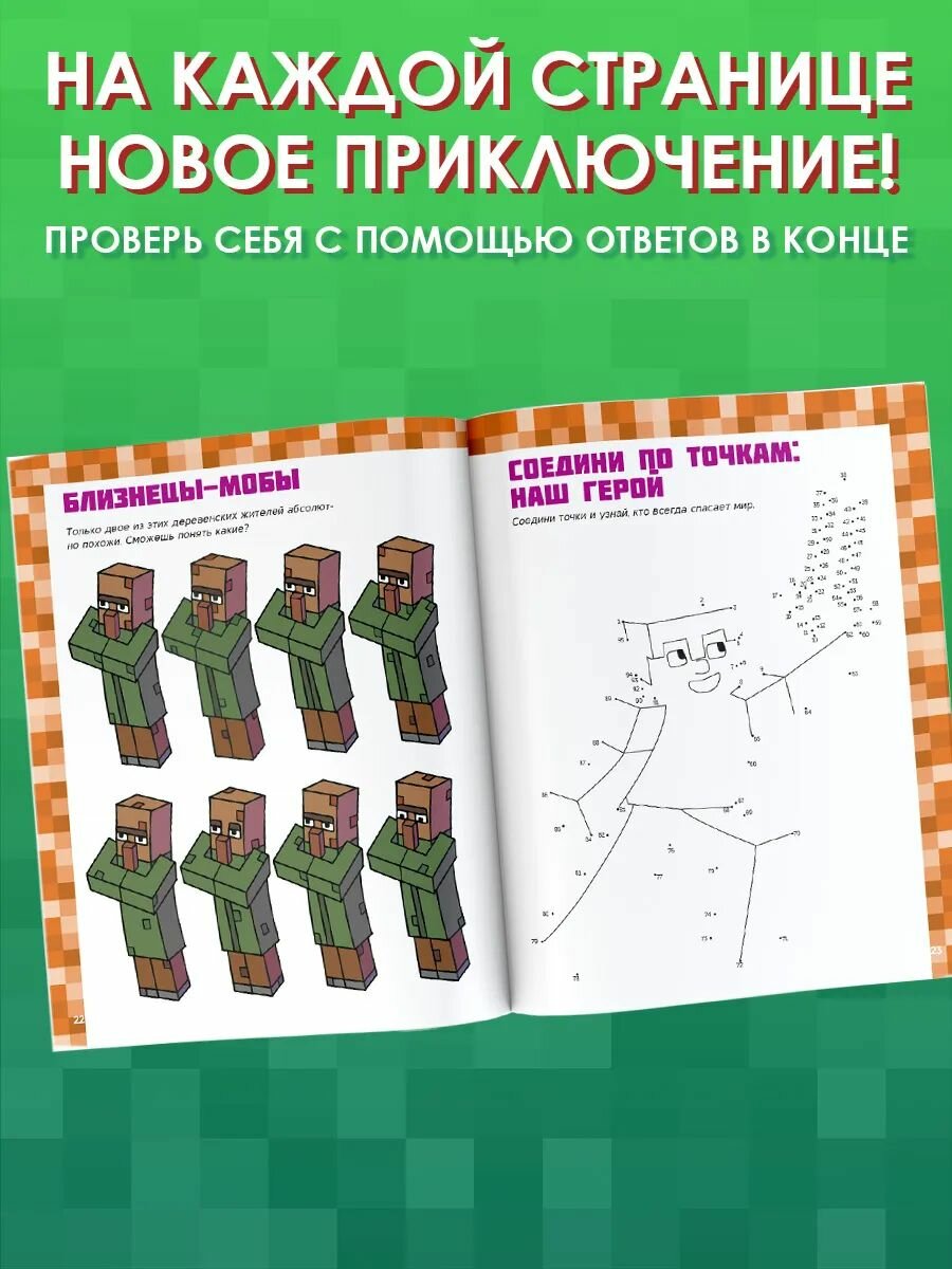 MINECRAFT.1001 головоломка — фото 1