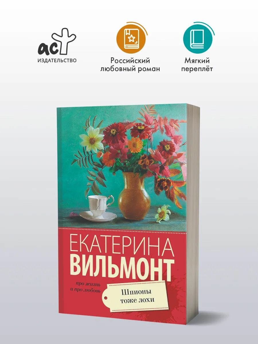 Шпионы тоже лохи