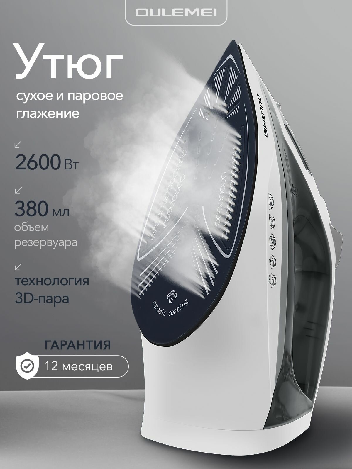 Утюг паровой для одежды бело-серый 380 мл 2600Вт