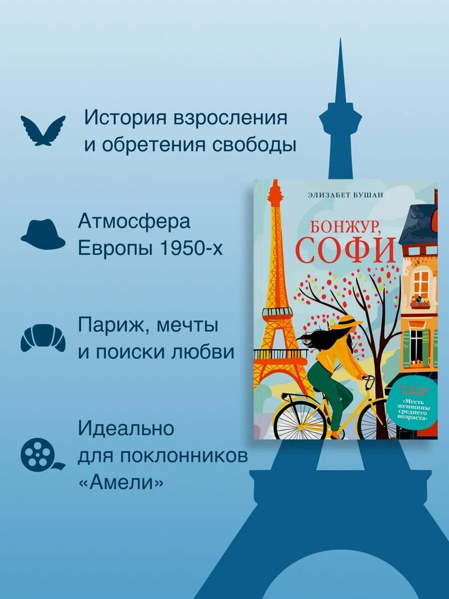 Бонжур, Софи — фото 1