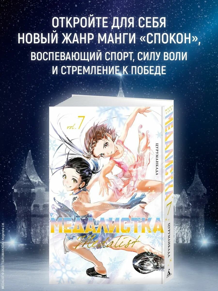 Медалистка. Книга 7