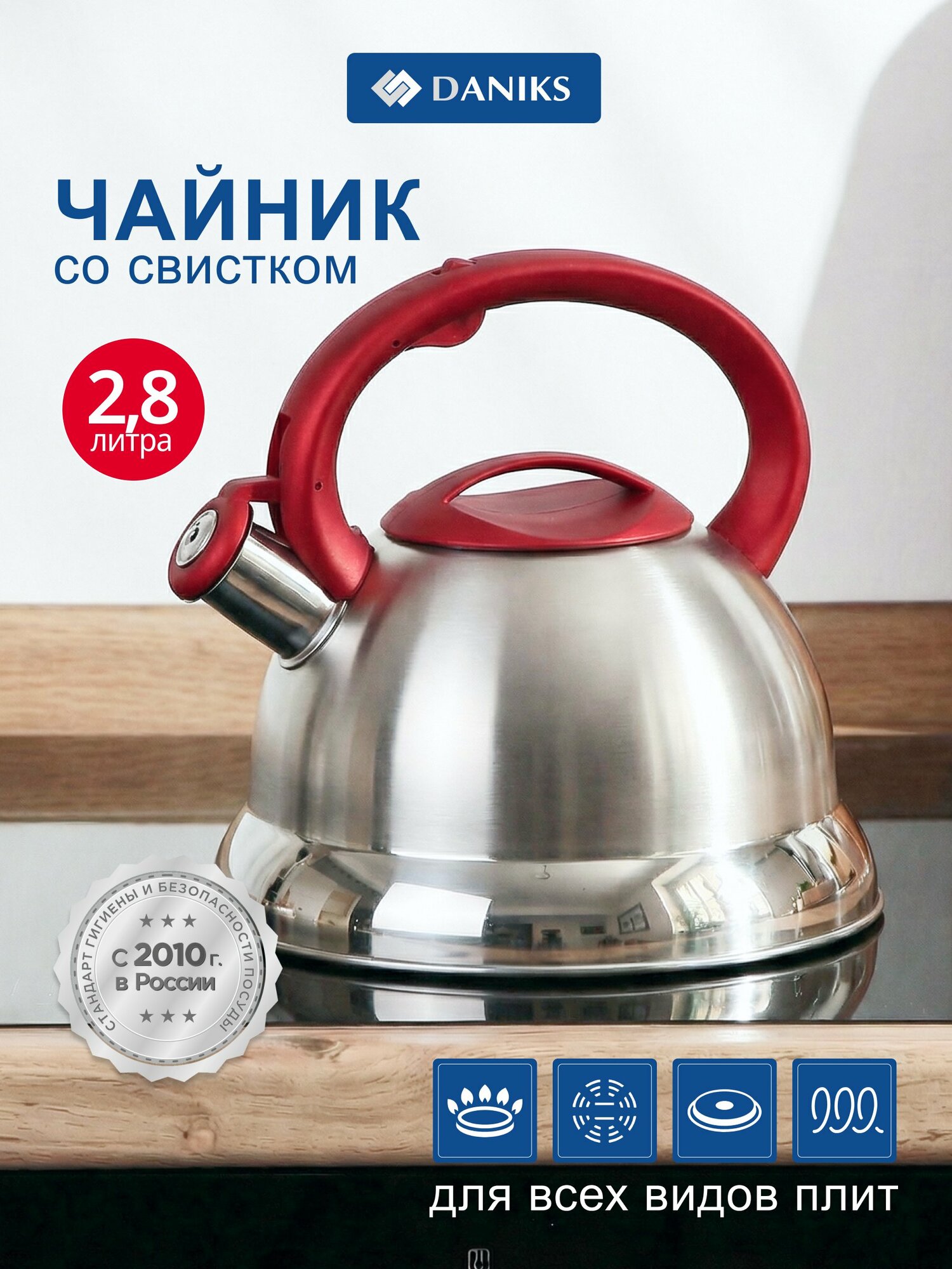 Чайник нержавеющая сталь, 2.8 л, со свистком, матовый, ручка с силиконовым покрытием, Daniks, красный, MSY-013R