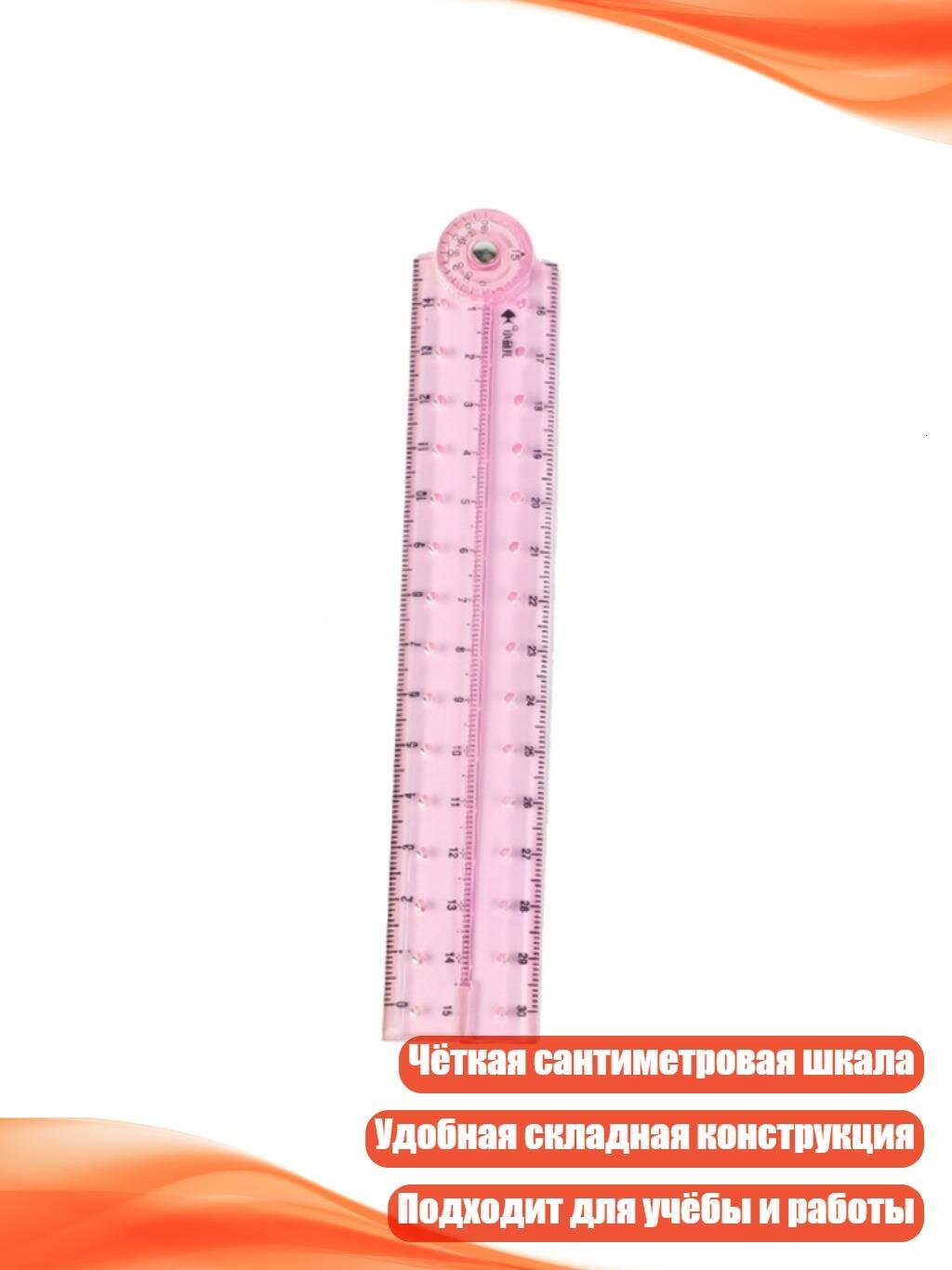 Складной линейка 0–30 см, красный