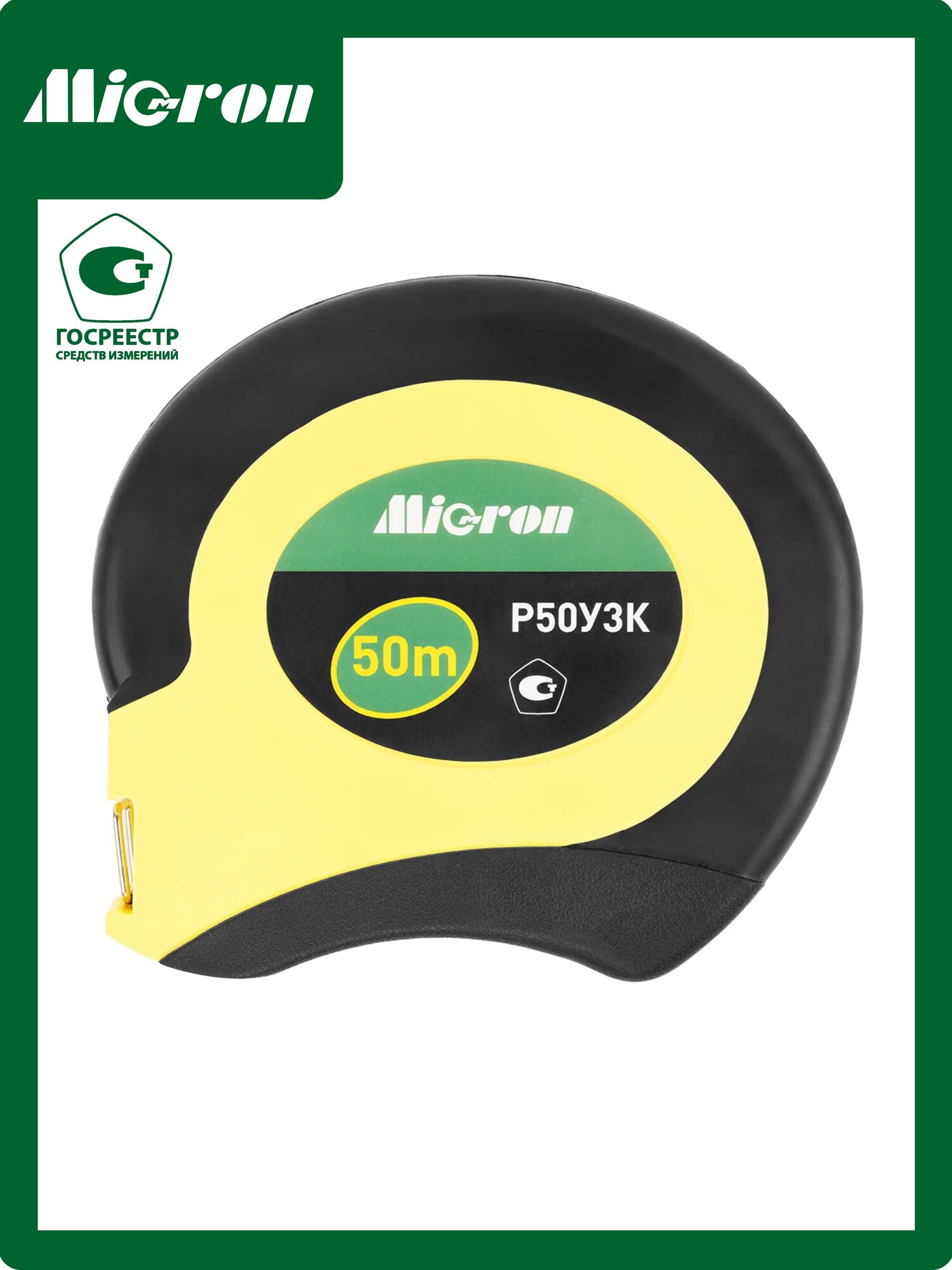 Рулетка Micron 50м с кольцом кл.3 Р50У3К (грси № 90362-23)