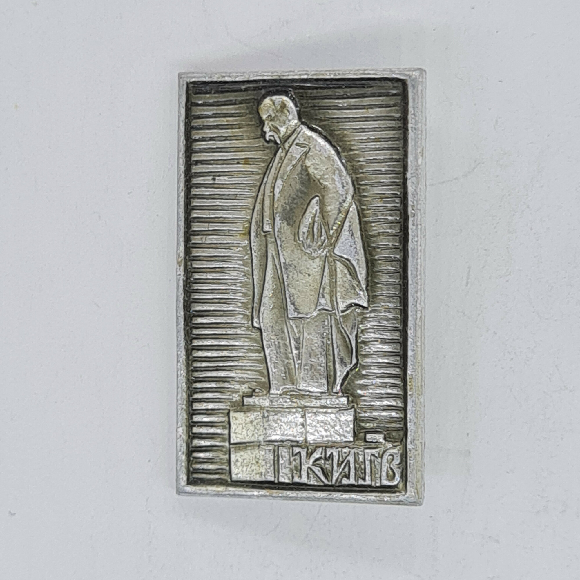 Значок СССР киев памятник ленину надпись киев рельефный прямоугольный советский и винтажный