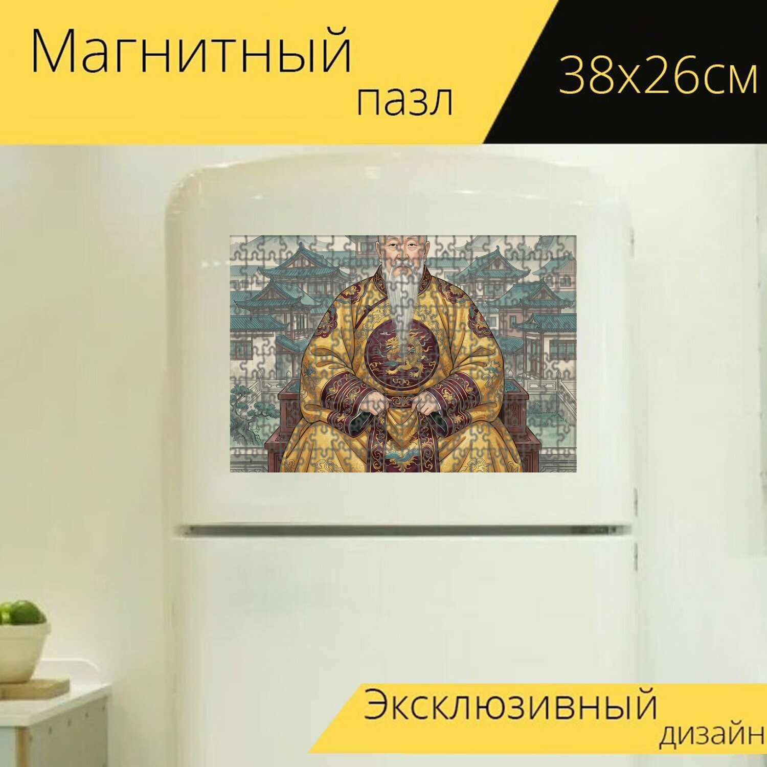 Магнитный пазл "Китайский император на троне. Пожилой правитель в роскошном золотом одеянии с вышитым драконом, дворцовая архитектура пагод, горы в тумане." для интерьера, 38х26 см.
