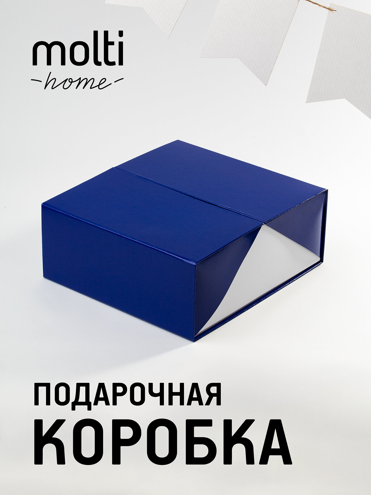 Коробка подарочная для хранения складная 26,3x23,5x10, синяя, упаковка подарка на День Рождения на Новый год