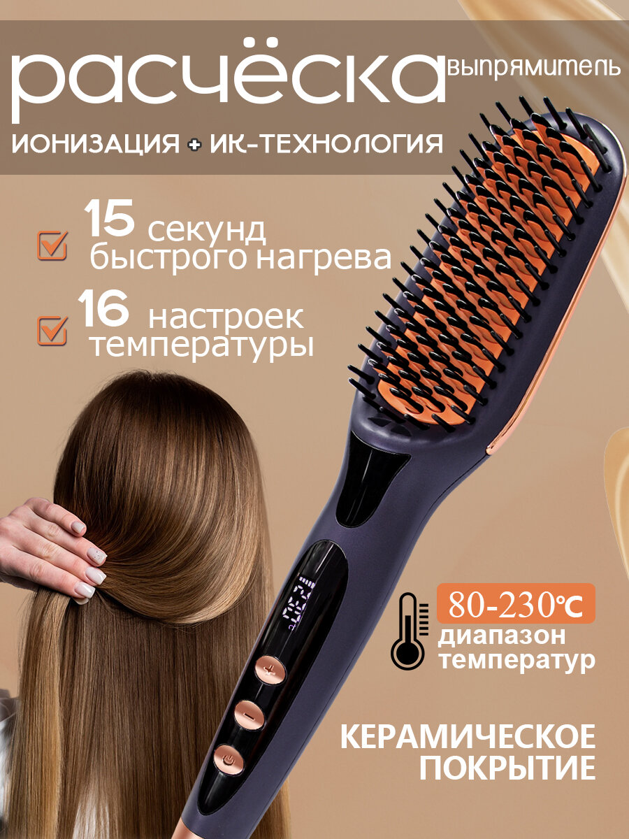Расческа-Выпрямитель ROS FRUKT S151, керамическое покрытие, 16 температурных режимов, LED-индикаторы