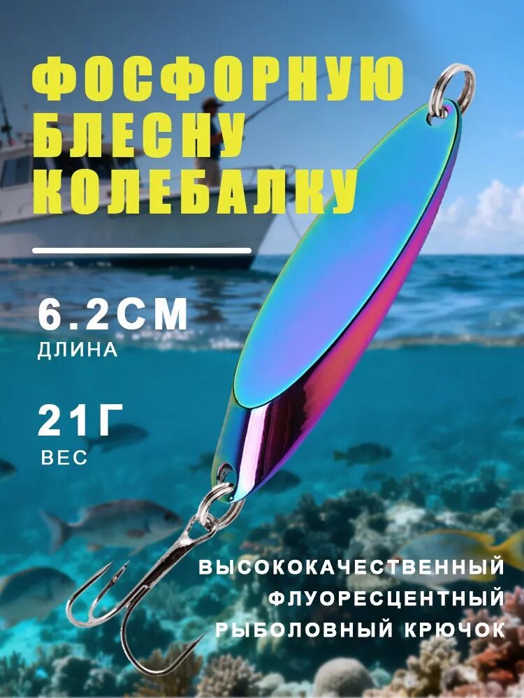 Высококачественный ослепительный металлический рыболовный крючок, три крючка, разноцветный, 6,2 см, 21 грамм