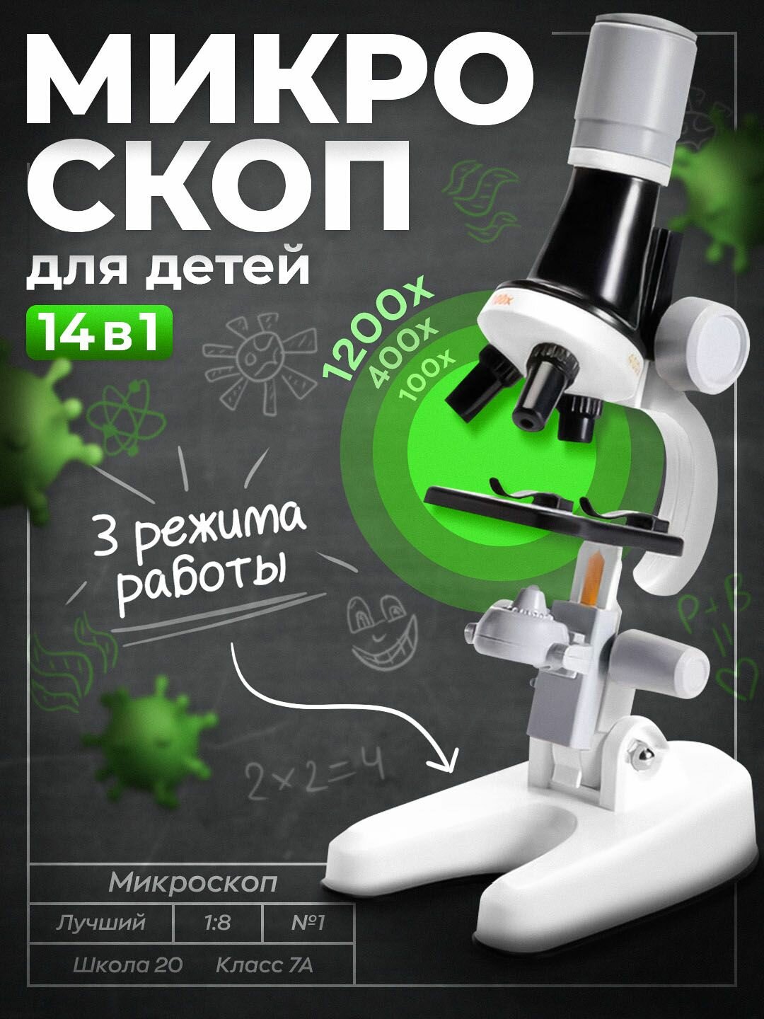 Детский микроскоп с увеличением и подсветкой для опытов и школьных экспериментов , белый с батарейками в комплекте