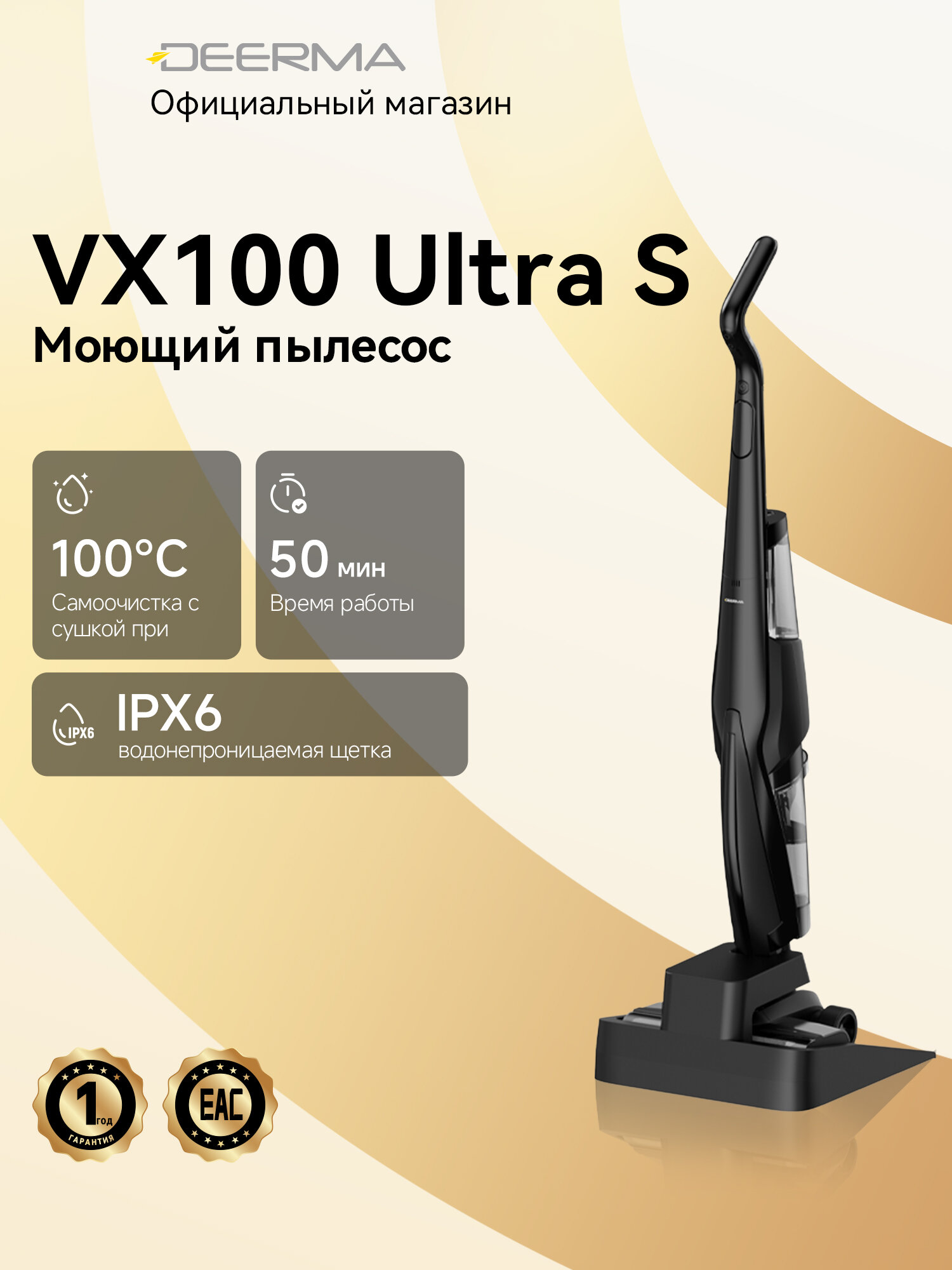 Моющий пылесос Deerma VX100 Ultra S, вертикальный, работа до 50 минут, IPX6, 22000 Па, самоочистка 100C