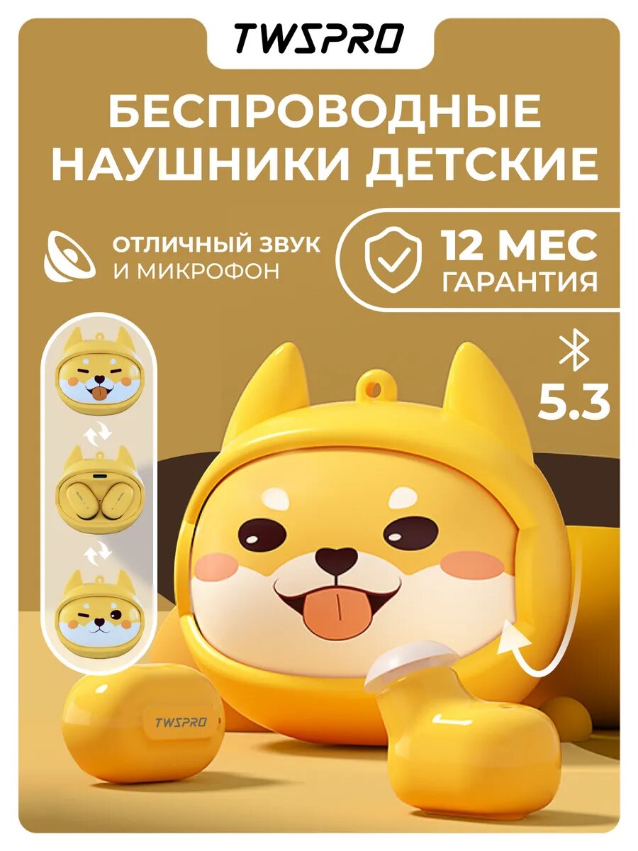 Наушники беспроводные детские для мальчиков/девочек, TWS, кейс в виде собачки, чистый звук