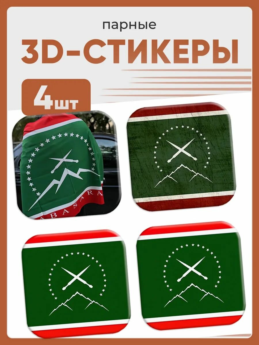 3D стикеры на телефон флаг Табасарана