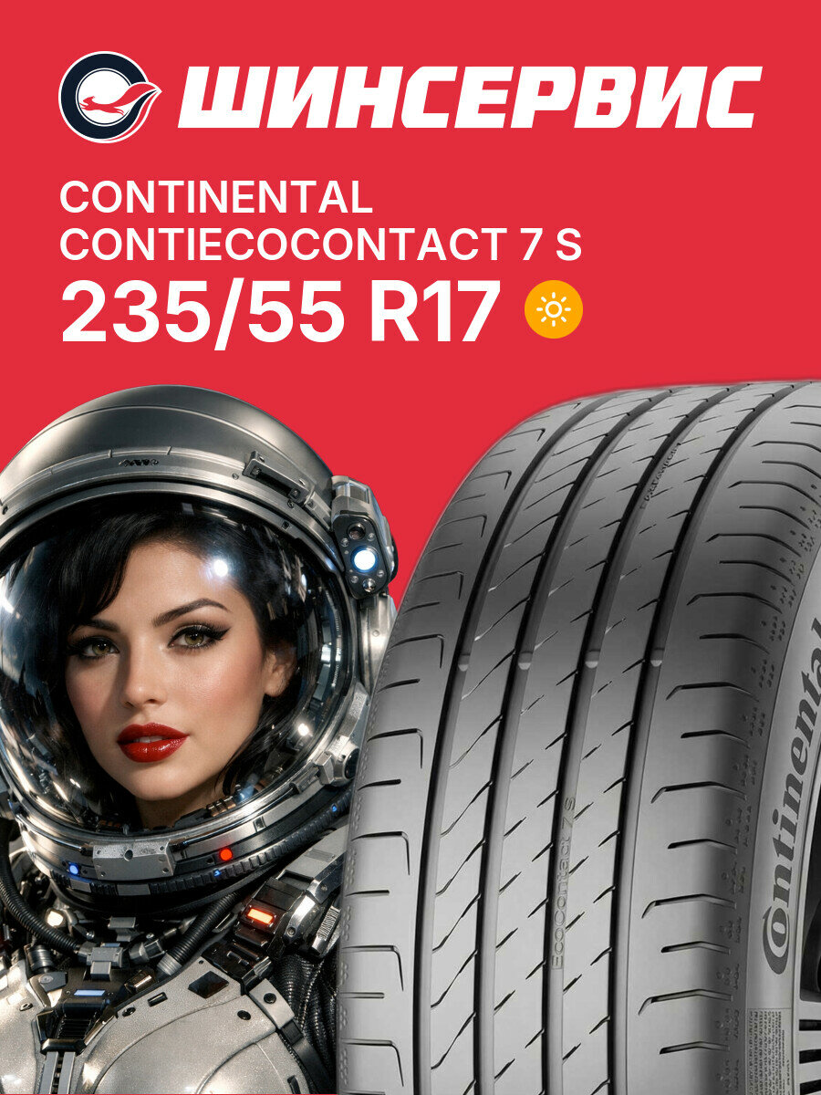 Летняя шина Continental ContiEcoContact 7 S 235/55 R17 103H, летняя автомобильная резина