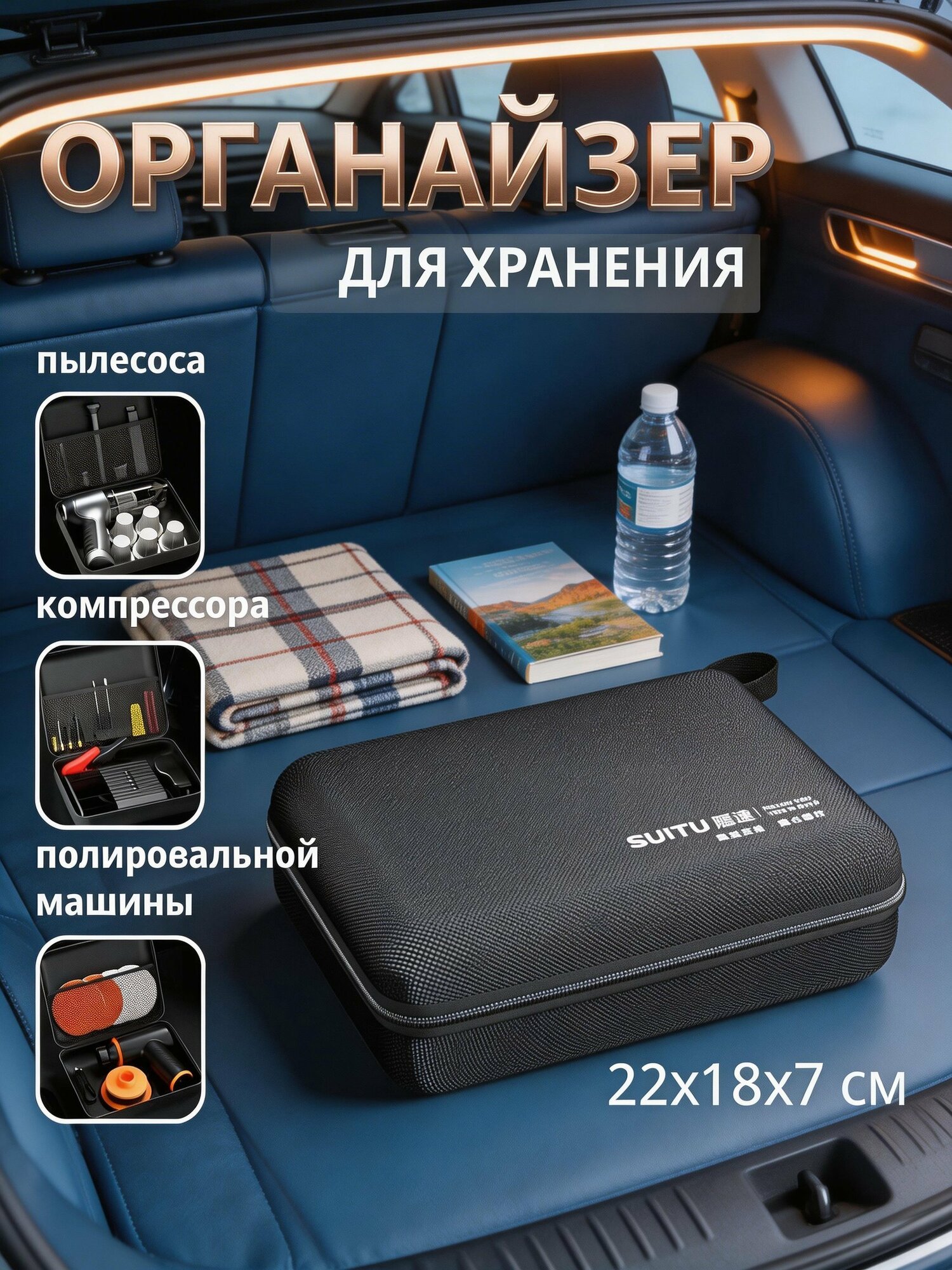 Органайзер для багажника автомобиля, компактный контейнер 22х18х7 см из EVA и PU с отделениями для пылесоса, инструментов, кабелей и аптечки