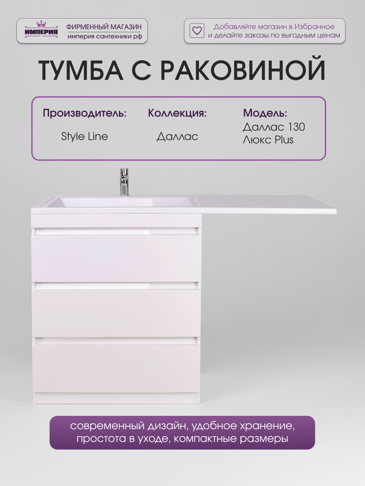Тумба с раковиной Style Line Даллас 130 Люкс Plus напольная, белая, 3 ящика L
